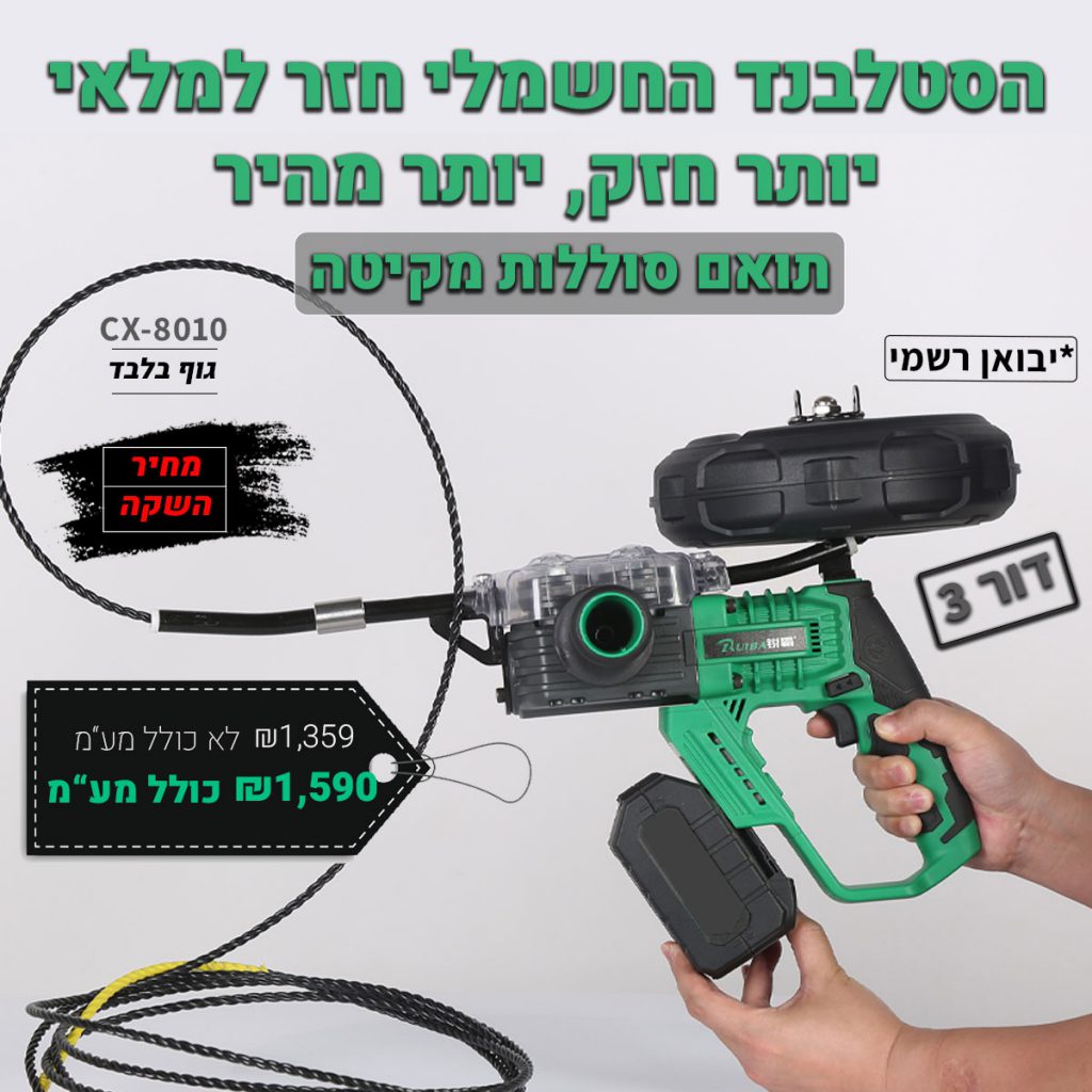 סטלבנד חשמלי - Ruiba Tools